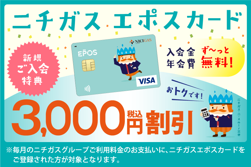 TOP For Residential Customers | NIPPON GAS CO., LTD.